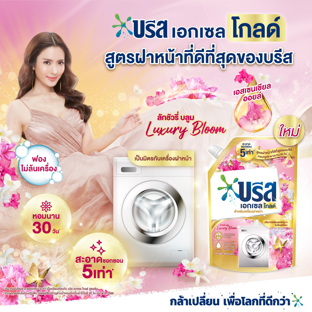 บรีส เอกเซล โกลด์ ลักชัวรี่ บลูม | Breeze